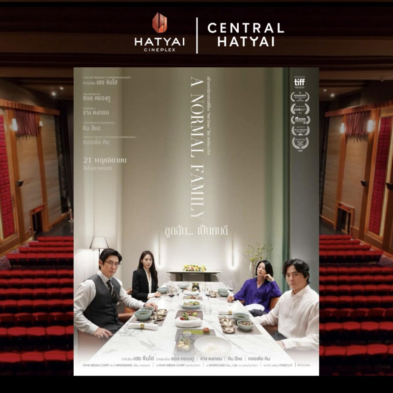 หาดใหญ่ | ชาวหาดใหญ่ห้ามพลาด! เมเจอร์ 30 ปี ดูหนัง 30 บาท วันที่ 25 พ.ย. 67 วันเดียวเท่านั้น ...